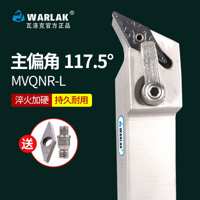 瓦洛克数控车刀杆117.5度复合式外圆刀MVQNR2020K16 MVQNR2525M16