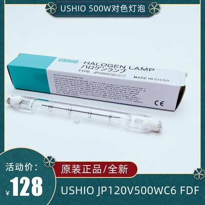USHIO优秀FDF JP120V500WC6双端牛尾FDF-Q500T3/4/CL标准对色灯管