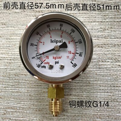 压力真空表 57MM -76-11kg/CM2 -30inhg-160psi 铜螺纹G1/4 55X19