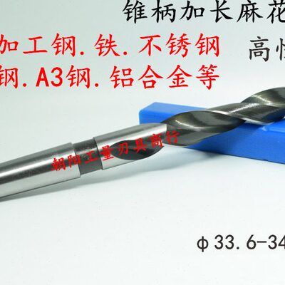 含钴不锈钢锥柄麻花钻头加长33.6 33.7 33.8 33.9 34 34.1 34.2