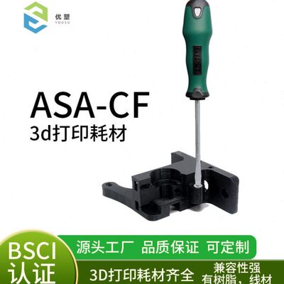 ASA-CF炭纤维耗材1.75MM净重1KG强度韧性