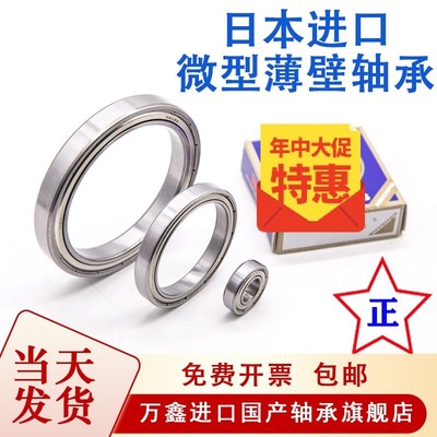 进口日本轴承1000/61/6900/6901/6902/6903/6904/6905/6906ZZ/DDU