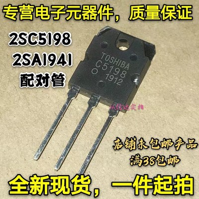 全新包邮 C5198 A1941 2SC5198 2SA1941 大功率音频功放配对管