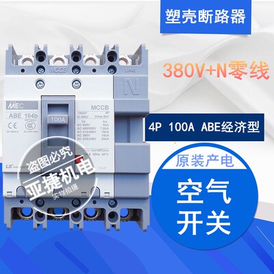 原装 LG LS断路器 MEC空气开关 ABE104B 4P 100A MCCB空开 75A60A