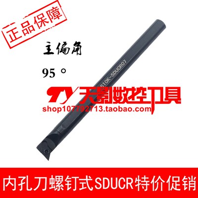 内孔车刀杆95度S08K/S10K/S12M/S14N/S16Q/S20R-SDUCR07/SDUCL07