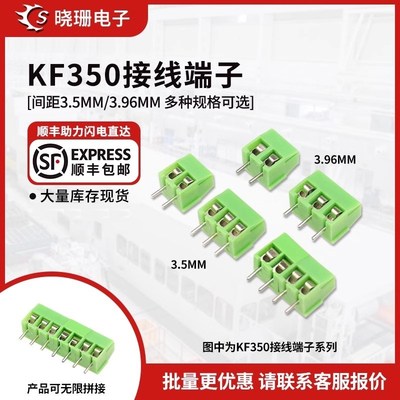 MG/KF350 396 可拼接接线端子2P-3P 3.5/3.96mm接插件 螺钉式绿色
