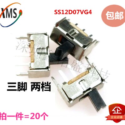 拨动开关  滑动开关 SS12D07VG4 三脚 两档 手柄长4MM  20个 包邮