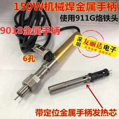 205H自动焊锡机9018金属手柄定位发热芯150W机械焊金属手柄发热芯