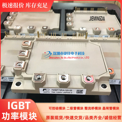 7MBP75RA120-05 7MBP50RA120 7MBP75RU2A120-55 7MBP75RE120模块