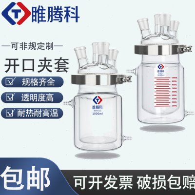 开口反应器玻璃反应釜双层平底烧杯三口反应瓶分体式四口烧瓶250m