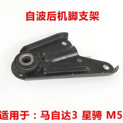 适配马自达3 M3星骋 马自达5 M5发动机后机脚支架 自动变速箱吊胶