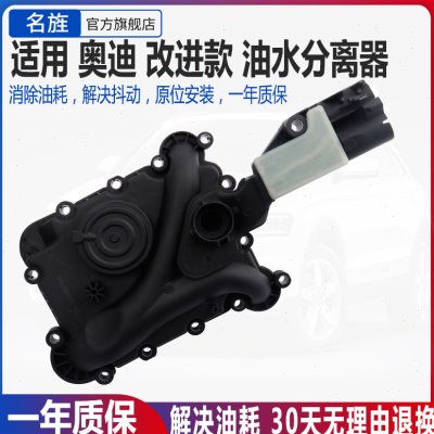 适配奥迪A6L2.4C7A72.52.8Q73.0TTR发动机废气阀油水分离器循环阀