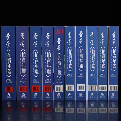 观复博物馆艺术鉴赏类书单骨董拍卖年鉴2011——2020十年收藏风向
