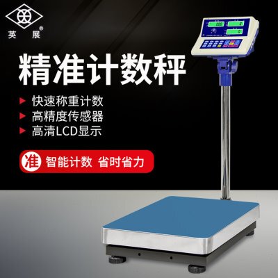 上海英展电子计数台秤称XK3150(C)-SH 150kg/300KG公斤点数秤称