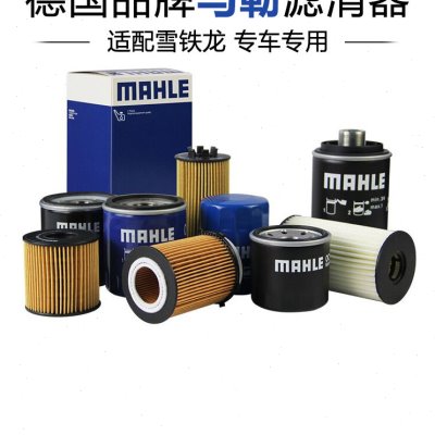 雪铁龙C3XR爱丽舍C4世嘉C4L云逸C6天逸凡尔赛C5X机滤马勒机油滤芯