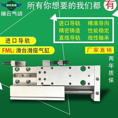 翊云气动滑台滑座气缸 FML32-100AM2