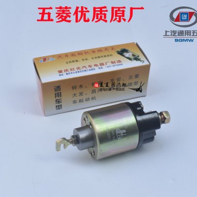原装五菱之光6376 6400 6371 6388启动马达磁力开关起动电磁开关