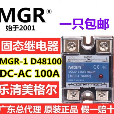美格尔MGR-1 D48100固态继电器单相100A直流控制交流DC3-32V