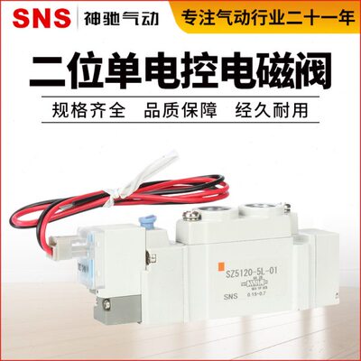 SNS神驰气动电磁阀SZ/SY3120/5120/7120-4LZD/5LZD/6LZD-M5-01-02