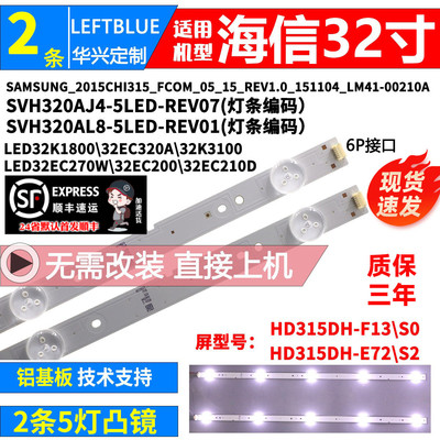 鲁至适用海信LED32H166灯条SVH320AL8-5LED-REV01-150227 LED灯条