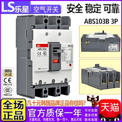 正品LG产电LS空开MEC三相断路器 配电短路器 ABS103B 3P 75A 100A