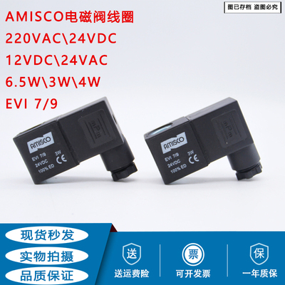 AMISCO线圈 EVI 7/9 220VAC 6VA 24VDC6.5W 电磁阀线圈