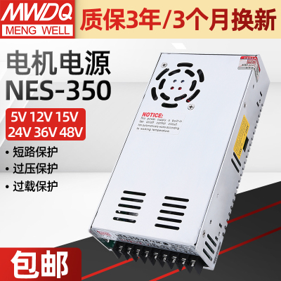 深圳明纬350W开关电源型号NES-350-24 24V/14.6A 350WMW
