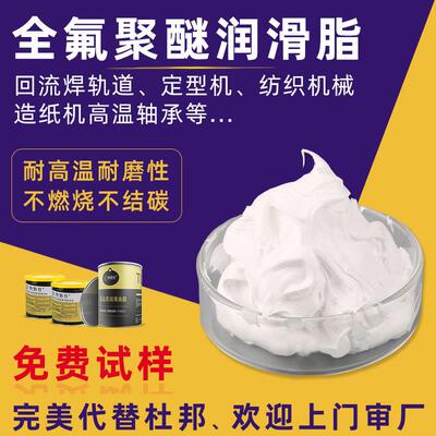 对标杜邦氟素脂krytoxGPL205 206 207 225 226 227全氟聚醚润滑脂