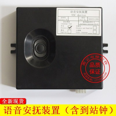 西奥电梯西子奥的斯语音安抚装置XO5249B219含到站钟XAA25311J999