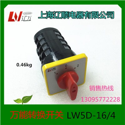 上海辽顺电器万能转换开关LW5D-165.5S/4 LW5-16组合开关16a