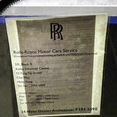 Rolls Royce香港勞斯萊斯原廠證件靜電貼