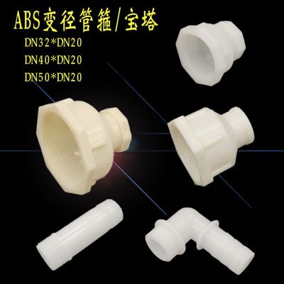 塑料管箍变径异径内丝直接内螺纹DN32 40 50 20ABS直通大小头