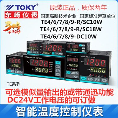 TE4-DC10W TE7-RC10W TE6-IRC18W东崎TOKY温控表TE4 6 7  89SC10W