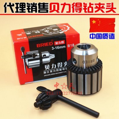贝力得钻夹头0.6-6 1-10 0.5-13 3-16 5-20 B10 B12 B16 B18 B22