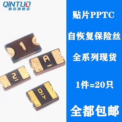 PPTC 贴片自恢复保险丝 1210 2A 2.5A 3A 6V 30V 33V 60V SMD