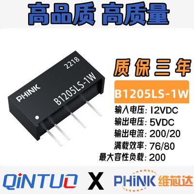 全新原装B1205LS-1W B1205LS-1WR3 DCDC 隔离电源12V转5V降压稳压