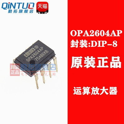 全新原装进口 OPA2604AP 运算放大器 OPA2604 DIP-8 发烧双运放