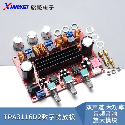TPA3116D2数字功放板双声道2*100W大功率音频音响放大模块XH-M568