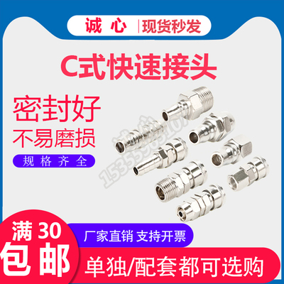 空压机配件PU气动枪软管泵C式快速插接头公母套SPHMF+PPHMF-12340