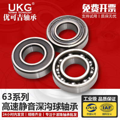 UKG精密加厚薄壁轴承63804ZZ 63804-2RS 双排滚珠 尺寸20*32*10MM