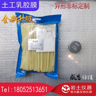 三轴 乳胶膜38 39.1 61.8 101 5070三轴仪乳胶膜土工橡皮膜乳胶膜