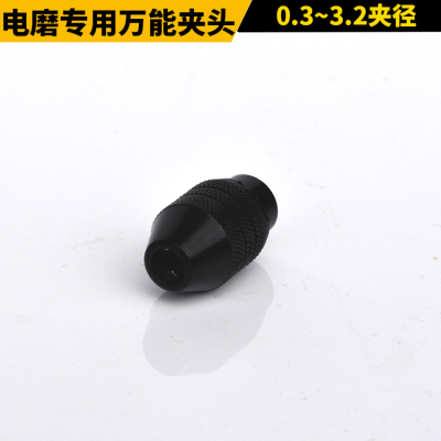 电磨配件软轴达美专用万能夹头 迷你万用三爪钻夹头达美电磨专用