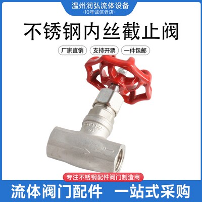 304不锈钢丝扣截止阀J11W-16P内螺纹B型开关高温蒸汽阀门4分6分