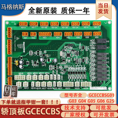 巨人通力GPS33E电梯轿顶板GCECCBS/GCECCBSG01/G02/G03/G04全新