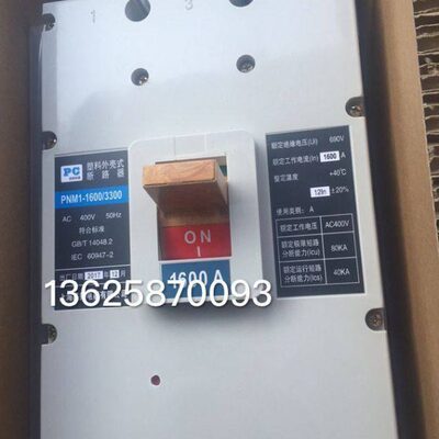 上海人民PNM1  RMM1 CM1-1600/3300 1000A 1500A塑壳空开断路器