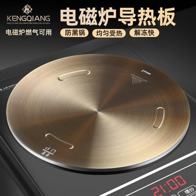 电磁炉导热板厨房家用导热片燃气灶防黑解冻珐琅锅砂锅专用导热盘
