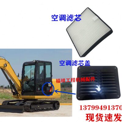挖掘机配件卡特305/305.5/306E/307E/E2空调滤芯 空调滤芯板罩盖