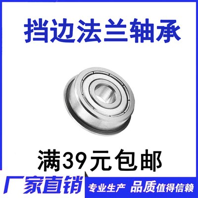 精密 带挡边法兰轴承F682 F683 F684 F685 F686 F687 F688 F689ZZ