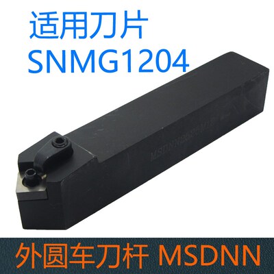 数控刀杆车床刀具45度外圆车刀MSDNN2020K12/2525M12方形机夹车刀