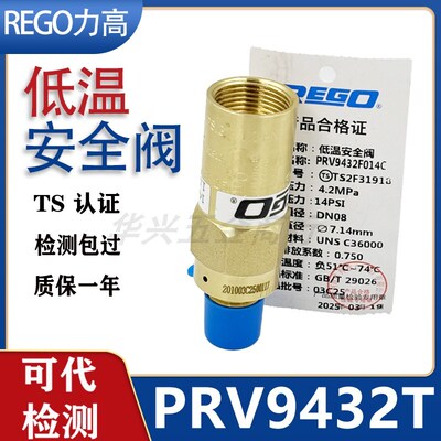 REGO安全阀力高 坚安特PRV9432T低温杜瓦瓶安全阀LNG液氮液氧 1/4